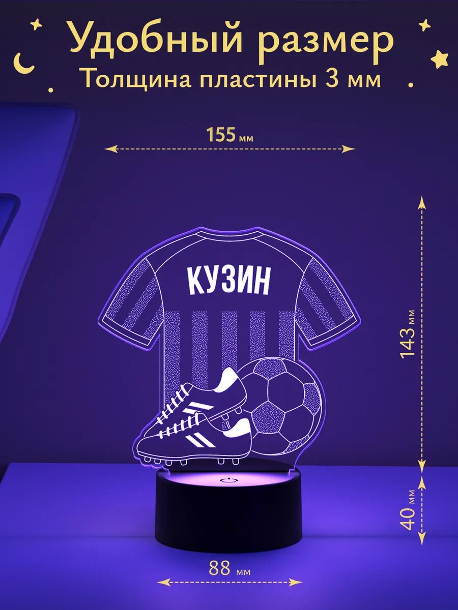 Ночник «Кузин - Футбольная форма» — фото 1