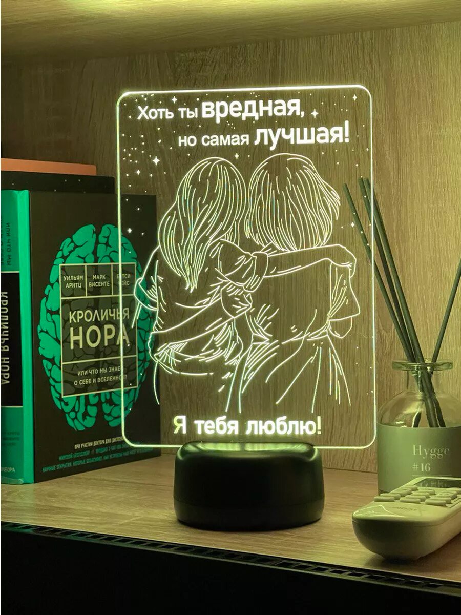 Подарок подруге - Хоть ты вредная…