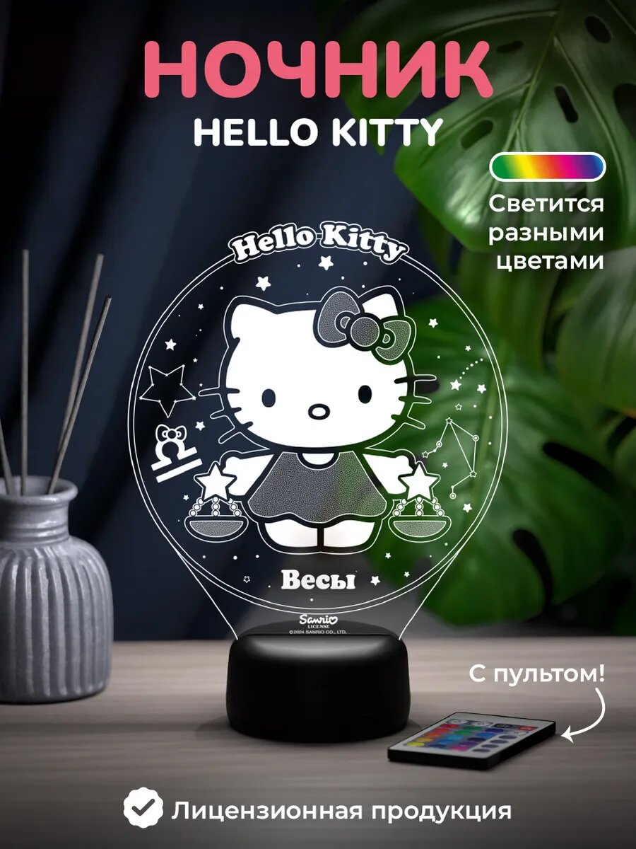 Ночник "Весы" Hello Kitty - подарок для девочки