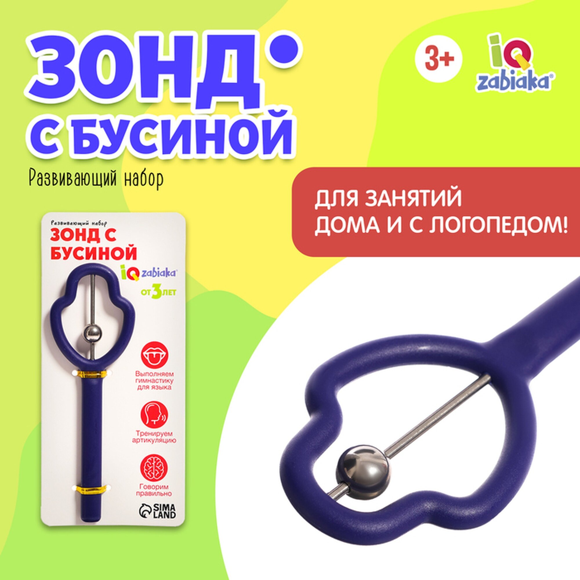 Развивающий тренажёр Zabiaka "Зонд с бусиной", для миогимнастики, от 3 лет