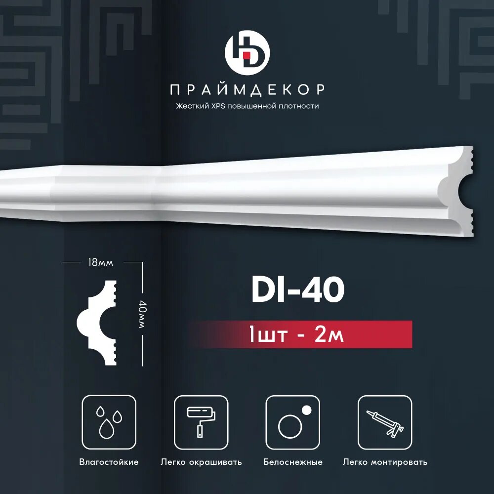 Молдинг праймдекор DI40
