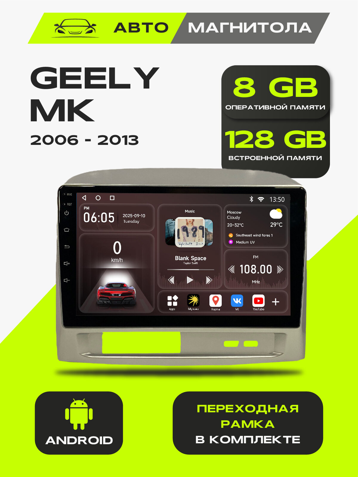 Андроид магнитола Geely MK 2006-2013, 8/128GB, Джили МК + Переходная рамка