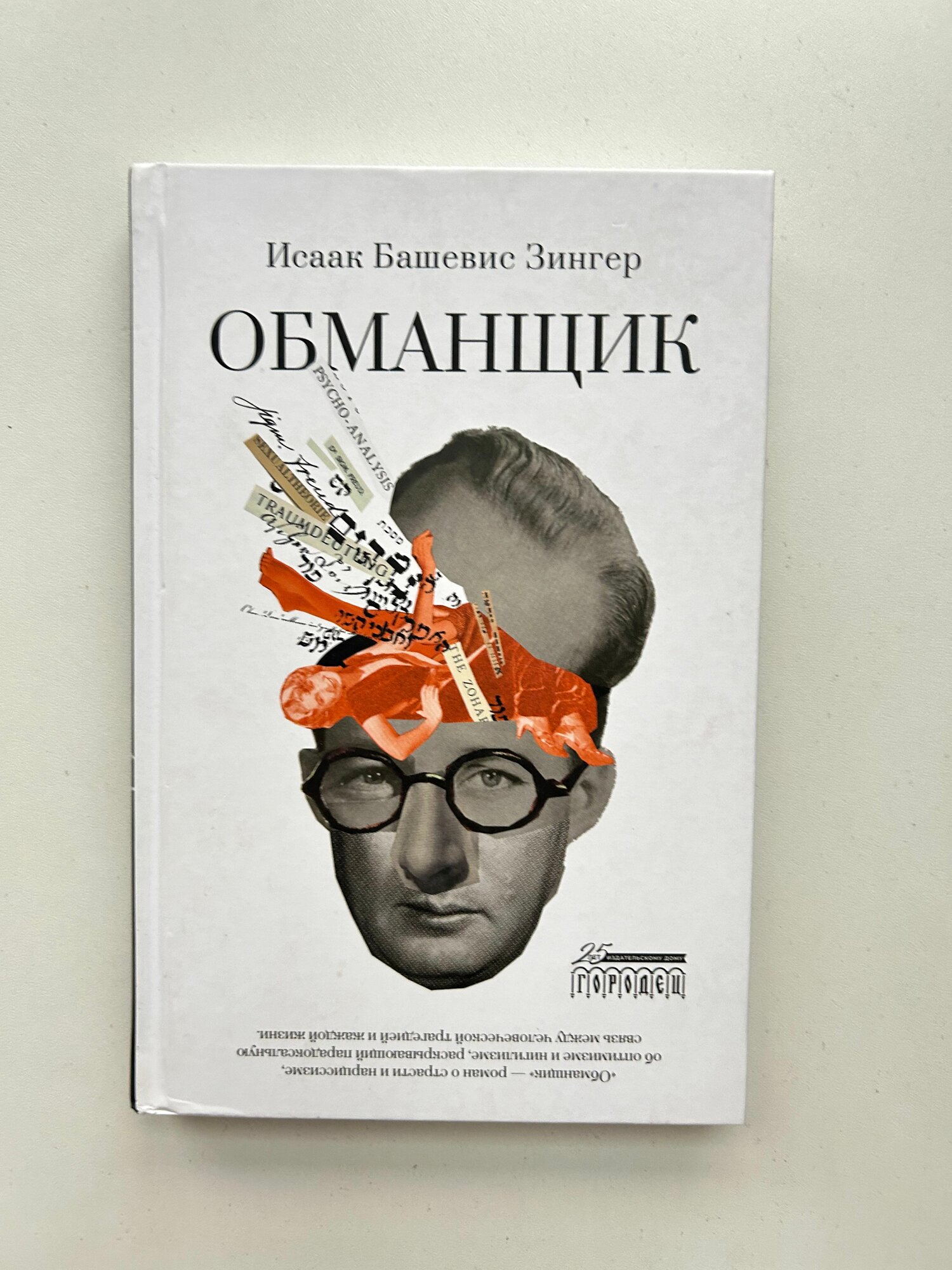 Книга Обманщик. Перевод с английского. Издание 2023 года (second-hand книга)