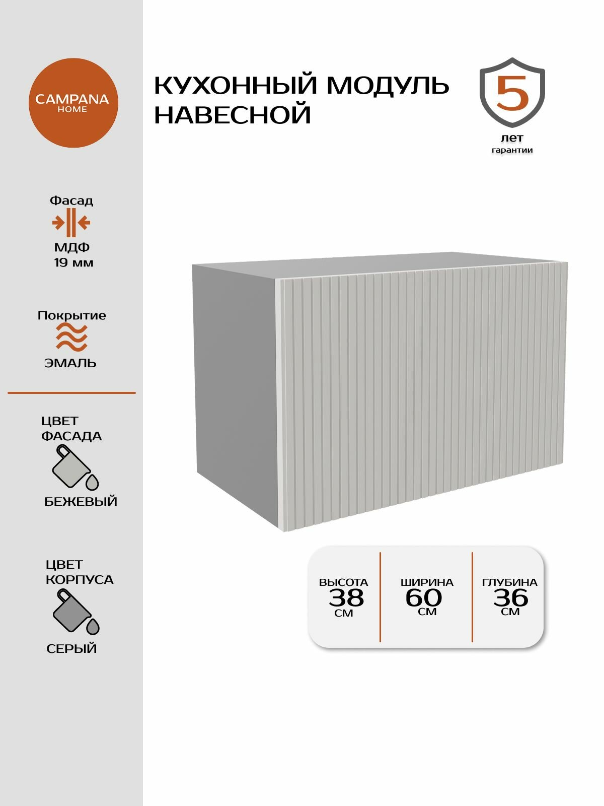 Кухонный модуль навесной, Лайн, Бежевый, 60x38x36