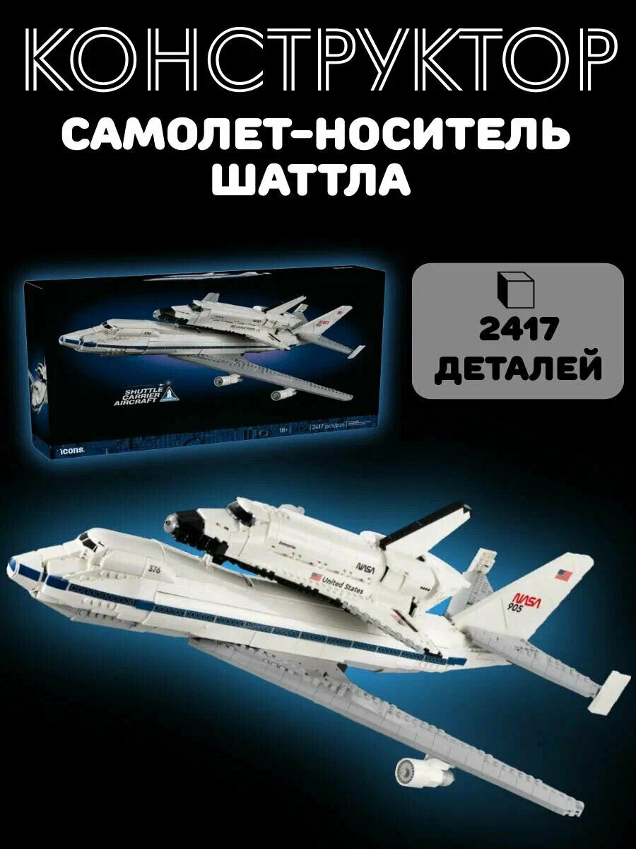 Конструктор MJD "Boeing-747", учебно-методический комплект, белый, 2417 элементов