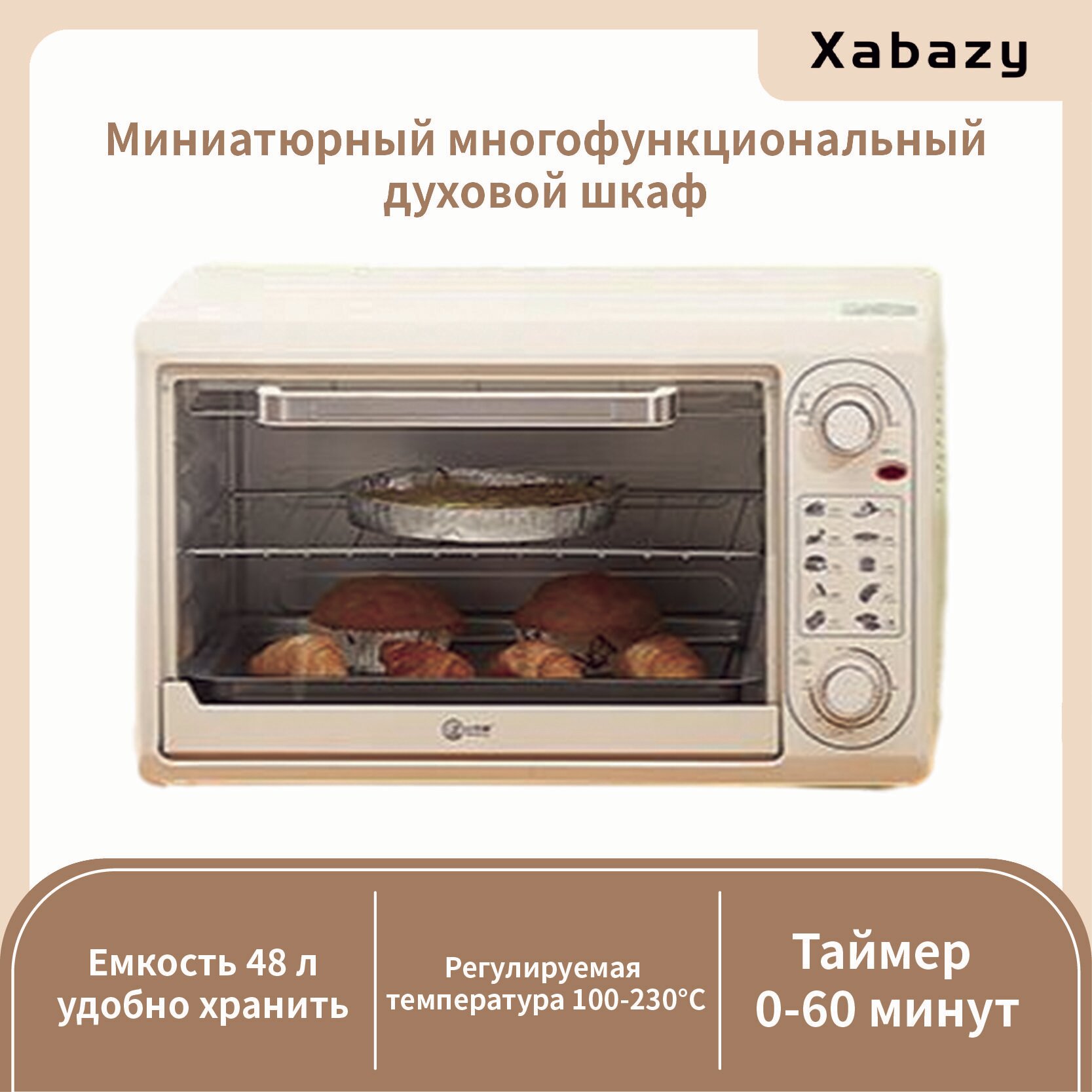 Xabazy-48Lдуховка-Двойная ручка-бежевый-Авиаперевозки