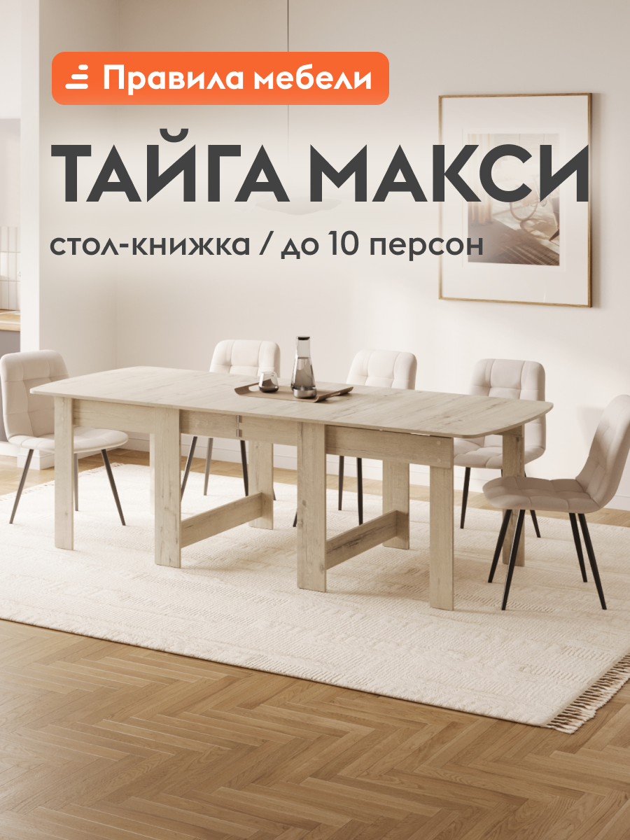 Стол-книжка кухонный, обеденный Тайга Макси раскладной, 27х87х76 см, Дуб Крафт белый