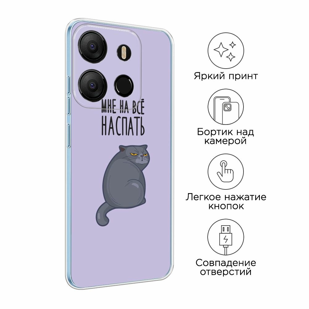 Силиконовый чехол на Tecno Pop 7 / Текно Поп 7 с принтом "Ну и наспать" — фото 1