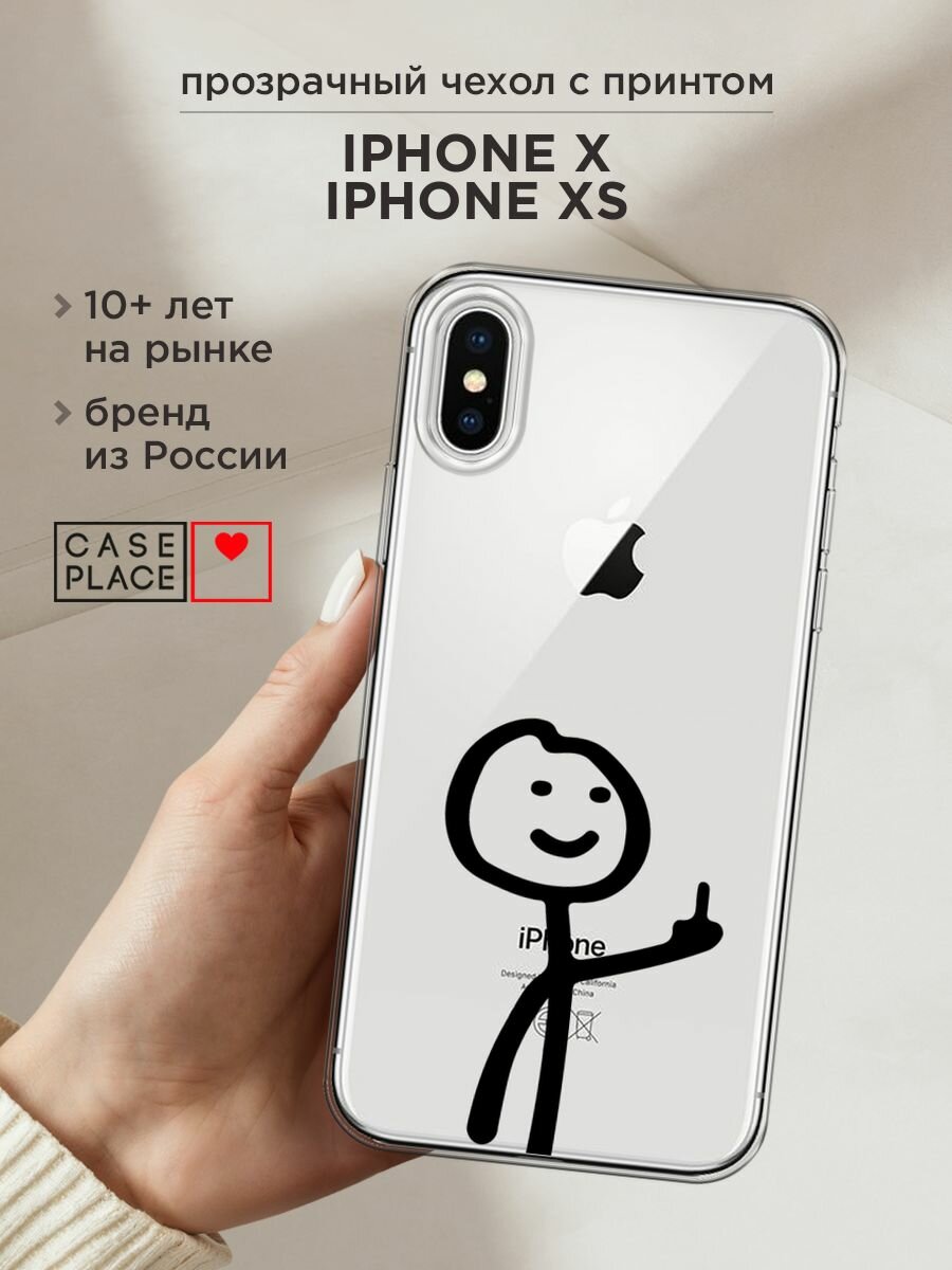 Чехол на Apple iPhone X / Айфон X с принтом "Неприличный человечек чёрный", прозрачный