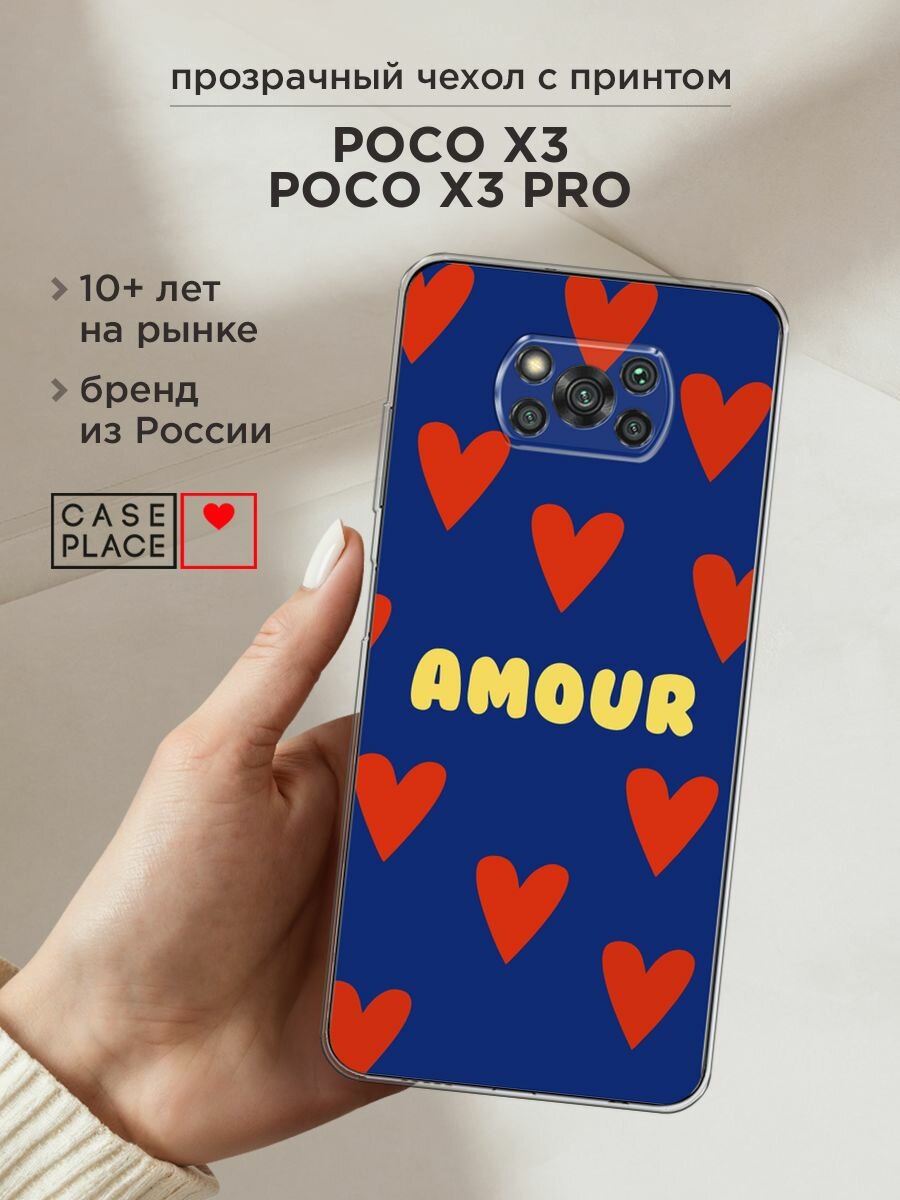 Чехол на Xiaomi Poco X3/X3 Pro / Поко X3/X3 Pro с принтом "Amour art - 14 февраля"