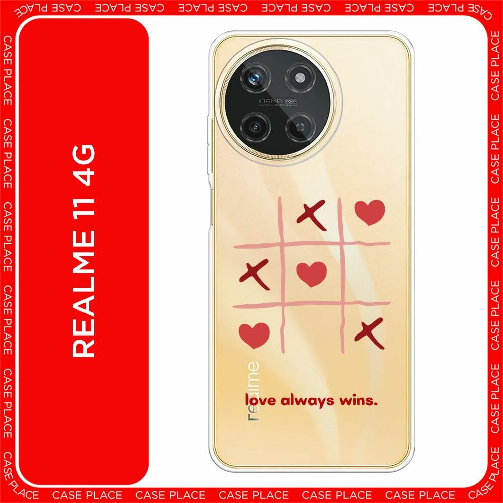 Чехол на Realme 11 4G / Реалми 11 4G с принтом "love always wins - 14 февраля", прозрачный