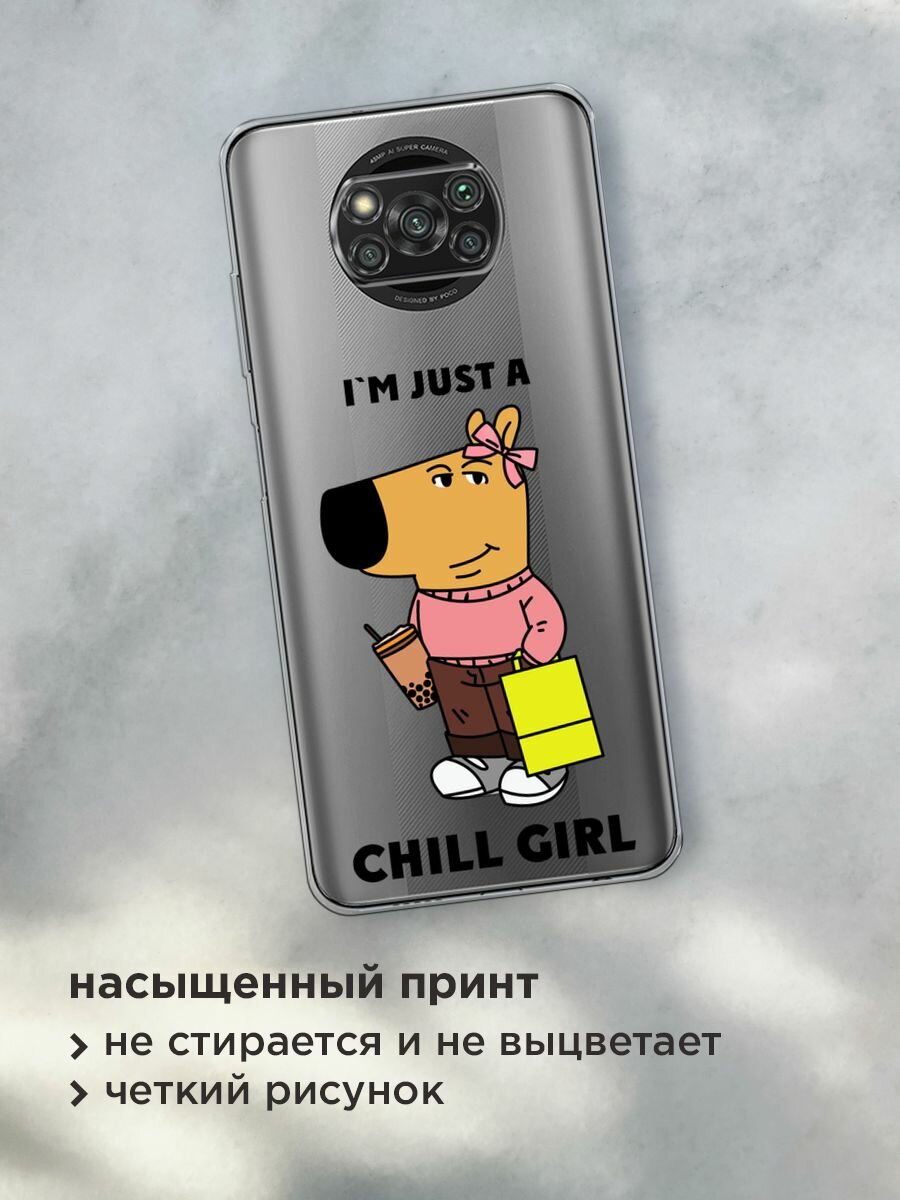 Чехол на Xiaomi Poco X3/X3 Pro / Поко X3/X3 Pro с принтом "Just a chill girl 1 - 14 февраля", прозрачный — фото 1