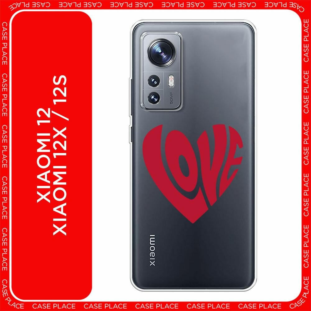 Чехол на Xiaomi 12/12X/12S / Сяоми 12/12X/12S с принтом "Love heart 2 - 14 февраля", прозрачный