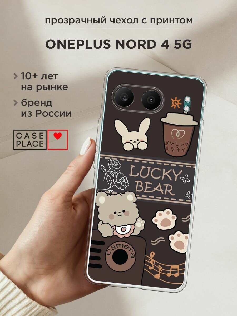 Чехол на OnePlus Nord 4 5G / Ван Плас Норд 4 5G с принтом "Lucky bear coffee 1"