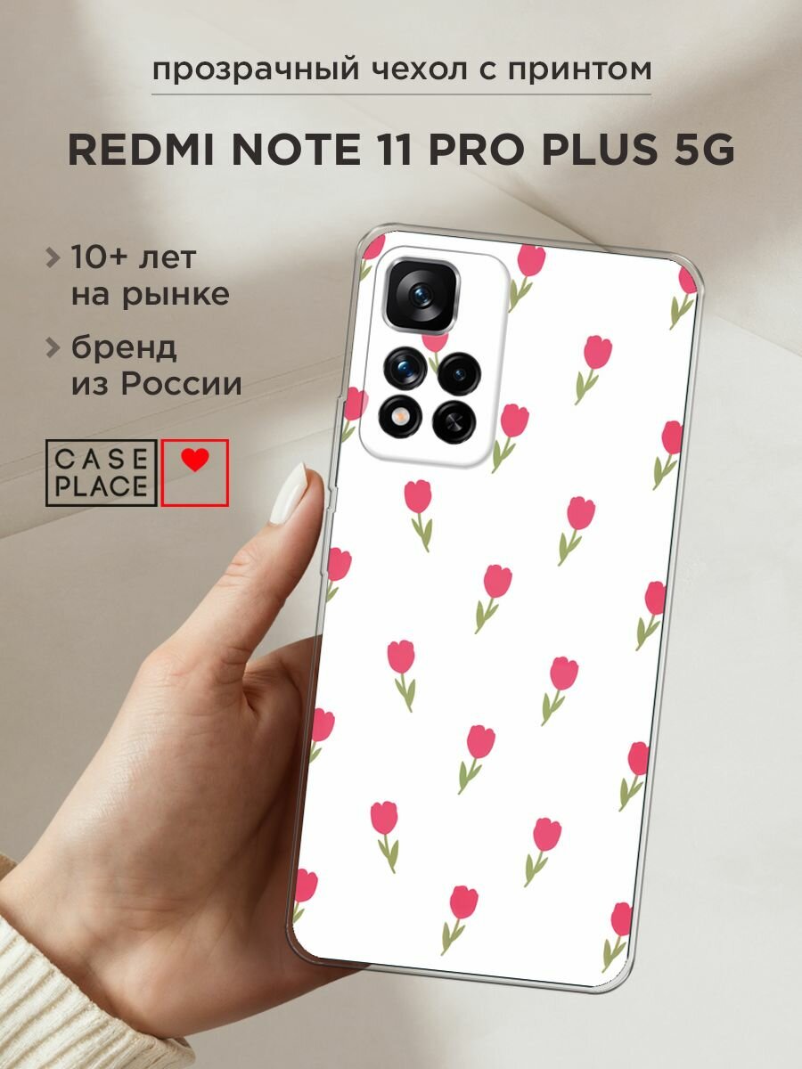Чехол на Xiaomi Redmi Note 11 Pro Plus 5G / Сяоми Редми Нот 11 Про Плюс 5G с принтом Паттерн из тюльпанов 1