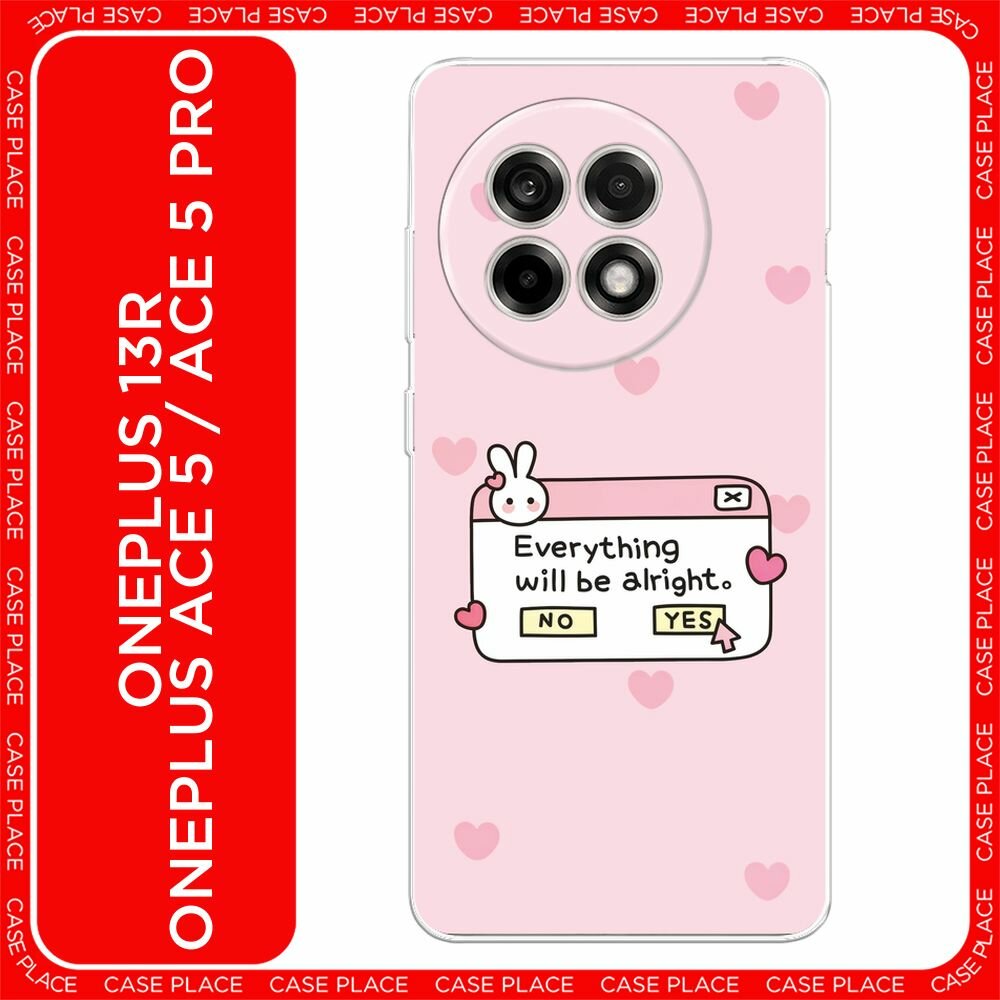 Чехол на Oneplus 13R/Ace 5/5 Pro / Ван Плас 13R/Асе 5/5 Про с принтом "Everything will be alright"