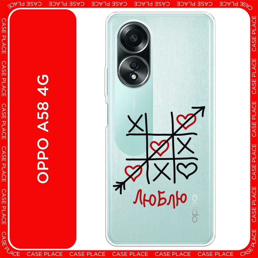 Чехол на Oppo A58 4G / Оппо A58 4G с принтом "Крестики-нолики 1 - 8 марта", прозрачный