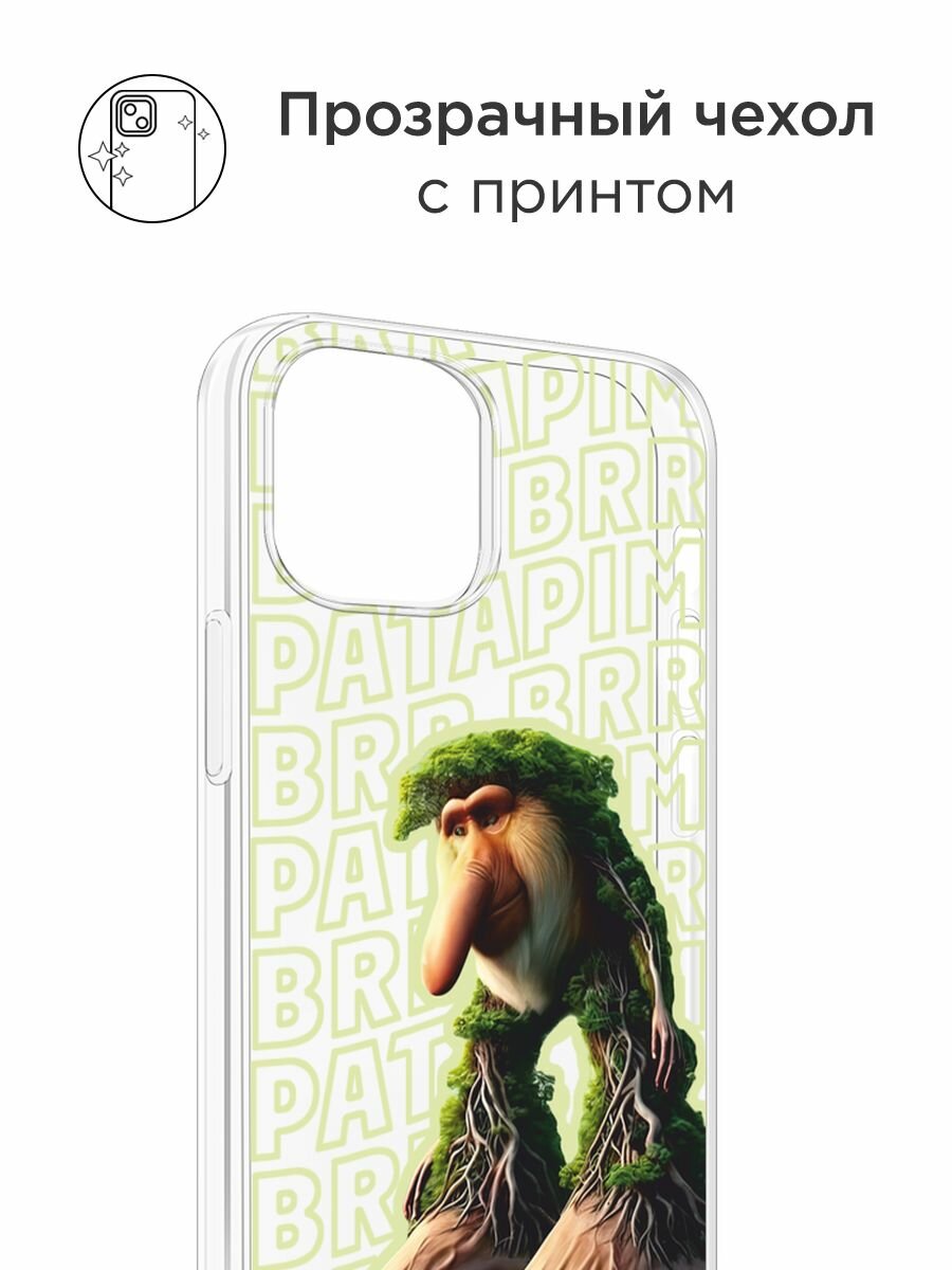 Чехол на Apple iPhone 6 Plus/6S Plus / Айфон 6 Плюс/Айфон 6С Плюс с принтом "Брр брр патапим 2", прозрачный — фото 1