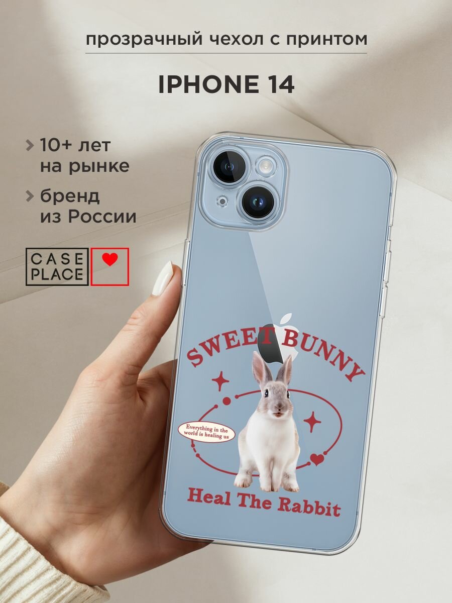 Чехол на Apple iPhone 14 / Айфон 14 с принтом "Heal the rabbit", прозрачный