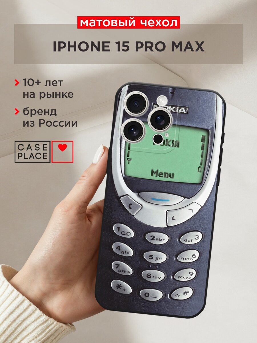 Черный матовый чехол на Apple iPhone 15 Pro Max / Айфон 15 Про Макс с принтом "Нокия"