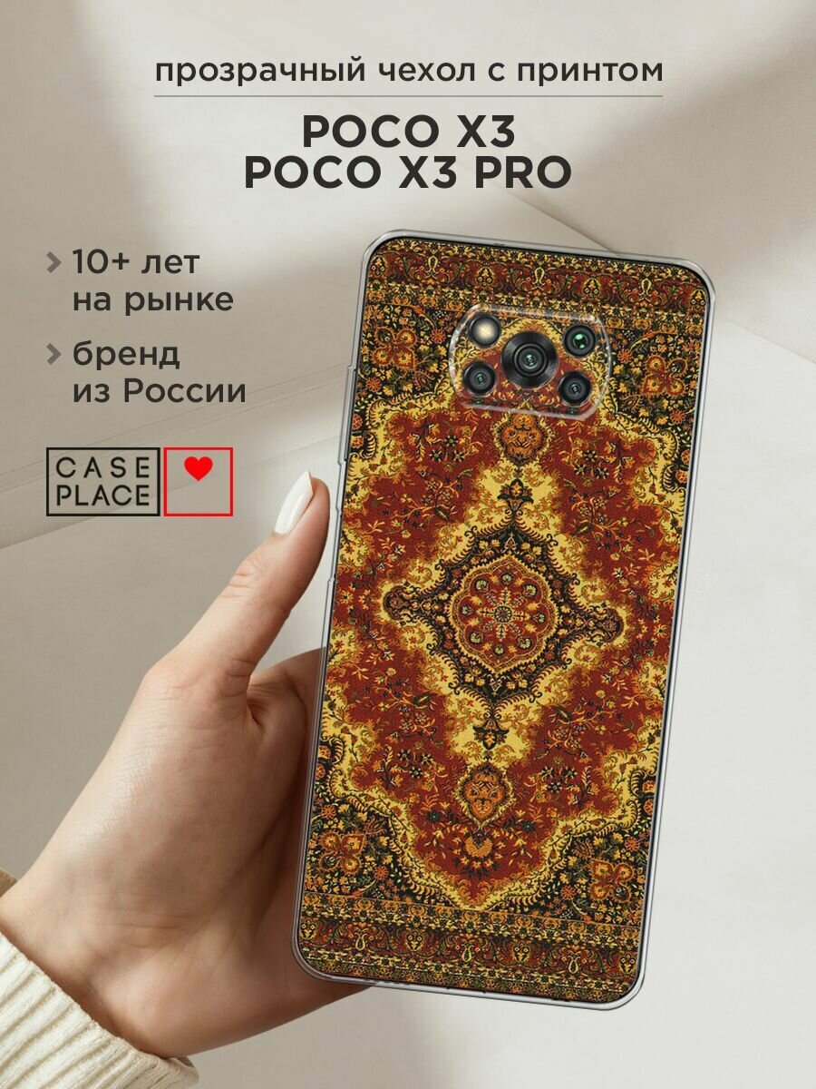 Чехол на Xiaomi Poco X3/X3 Pro / Поко X3/X3 Pro с принтом Ковер