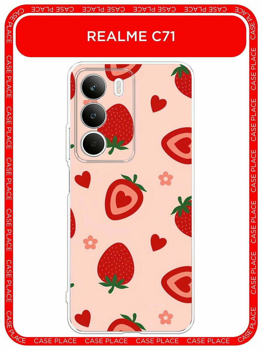 Чехол на Realme C71/P3 Lite 4G / Реалми С71/P3 Лайт 4G с принтом "Heart strawberries 1 - 14 февраля"
