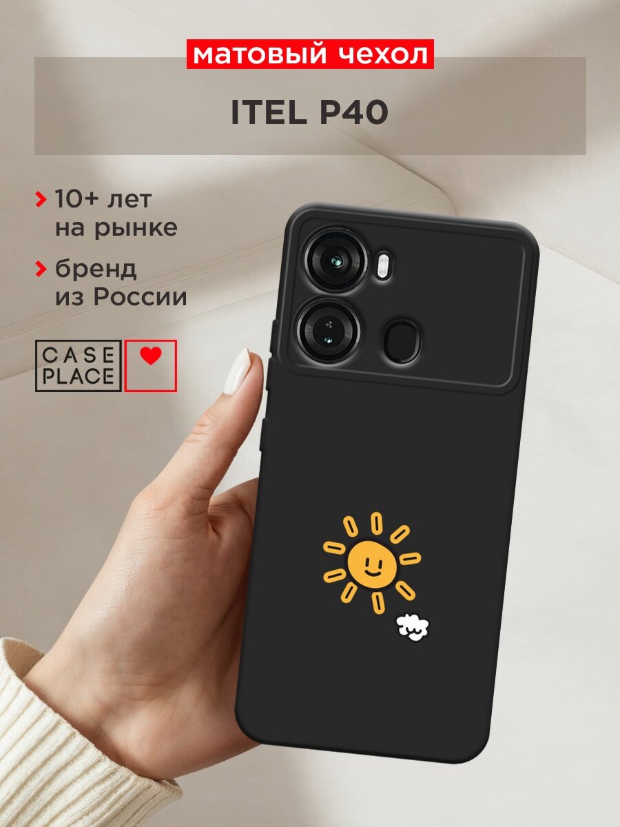 Черный матовый чехол на Itel P40 / Ител P40 с принтом "Солнышко рисунок - 8 марта"