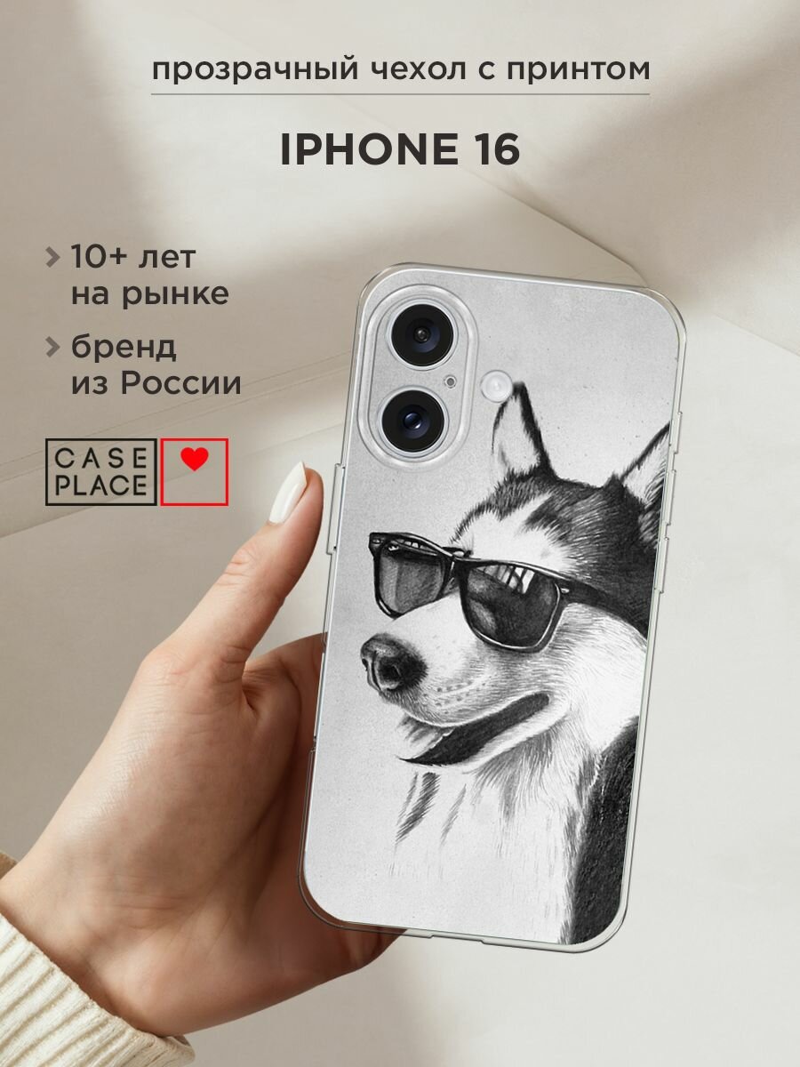 Чехол на Apple iPhone 16 / Айфон 16 с принтом "Крутой Хаске"
