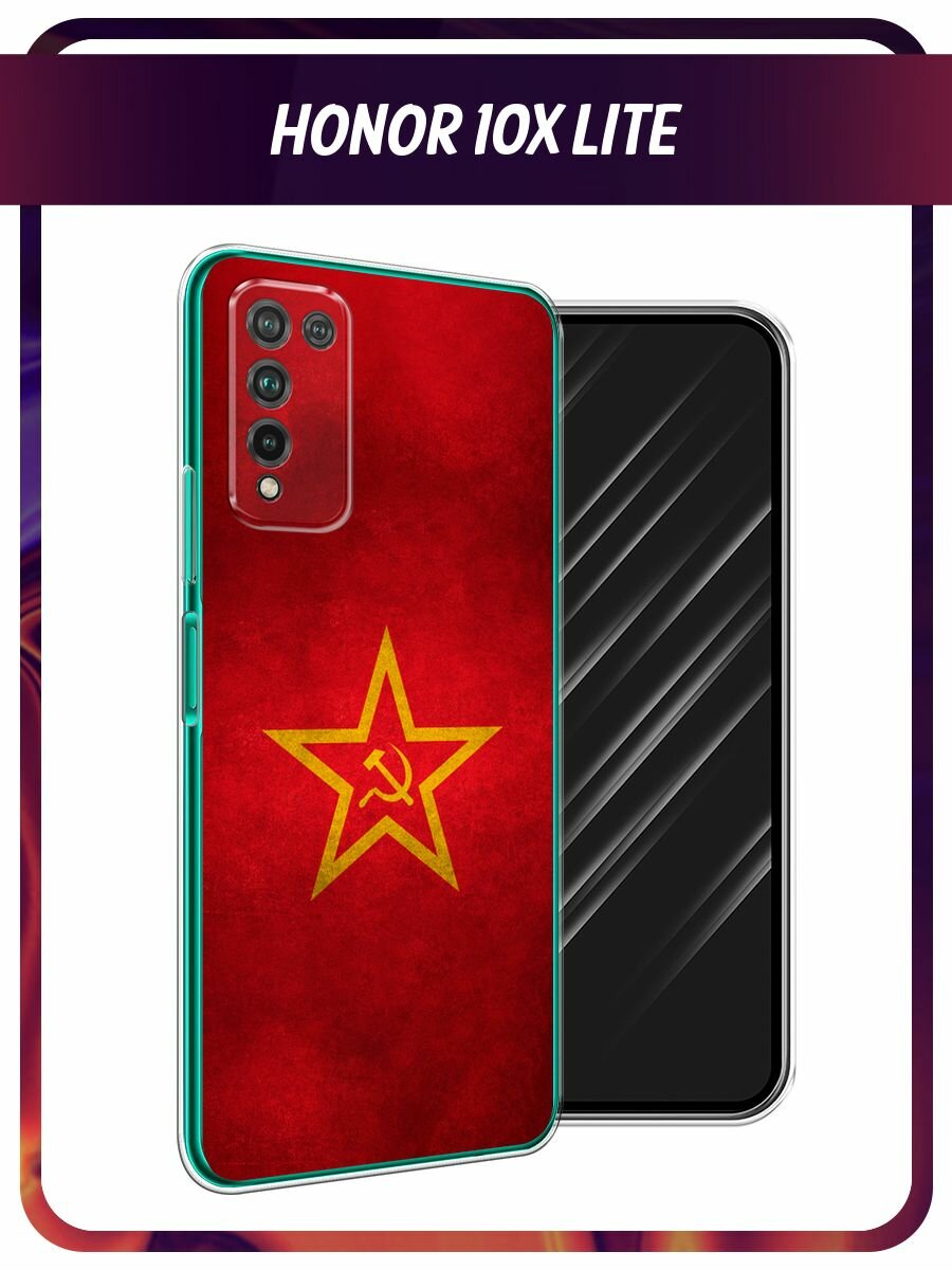 Чехол на Honor 10X Lite / Хонор 10X Лайт с принтом "Красное знамя"