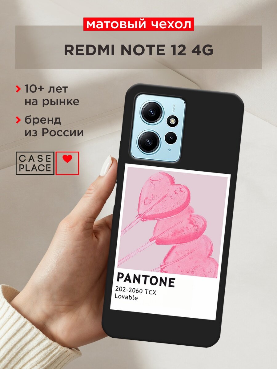 Черный матовый чехол на Xiaomi Redmi Note 12 4G / Сяоми Редми Нот 12 4G с принтом "Pantone Lovable 2 - 14 февраля"