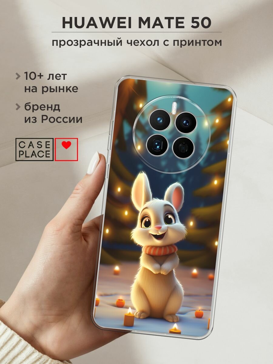 Чехол на Huawei Mate 50 / Хуавей Мате 50 с принтом "Кролик среди свечей"