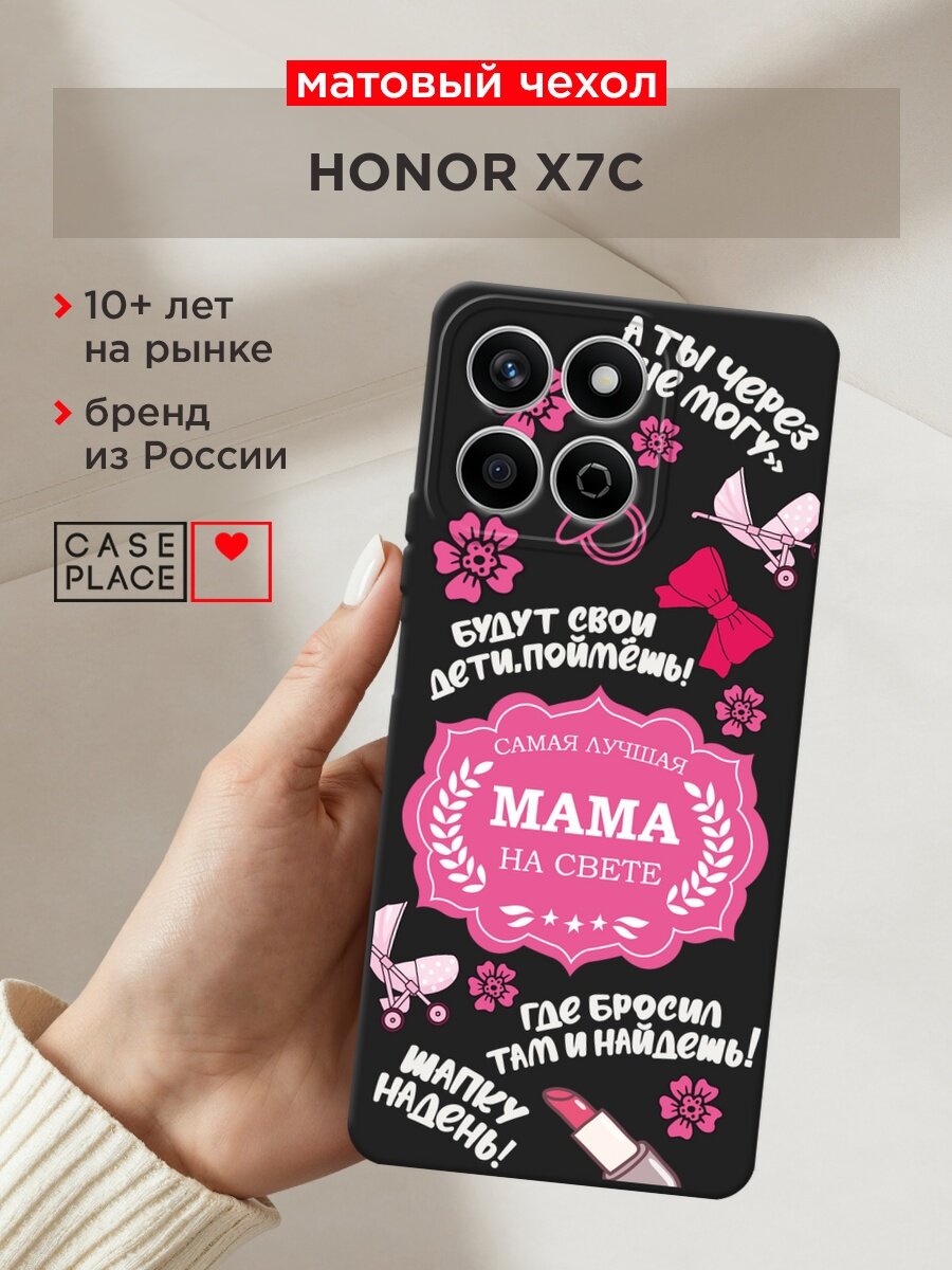 Черный матовый чехол на Honor X7c / Хонор X7c с принтом "Титул лучшей мамы - 8 марта"