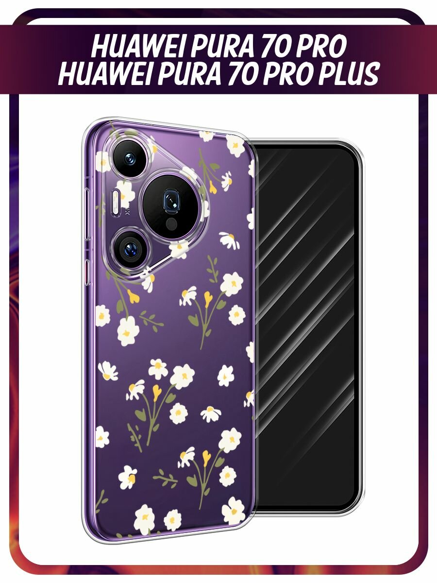 Чехол на Huawei Pura 70 Pro/70 Pro+ / Хуавей Пура 70 Про/70 Про Плюс с принтом "Пучки ромашек паттерн", прозрачный