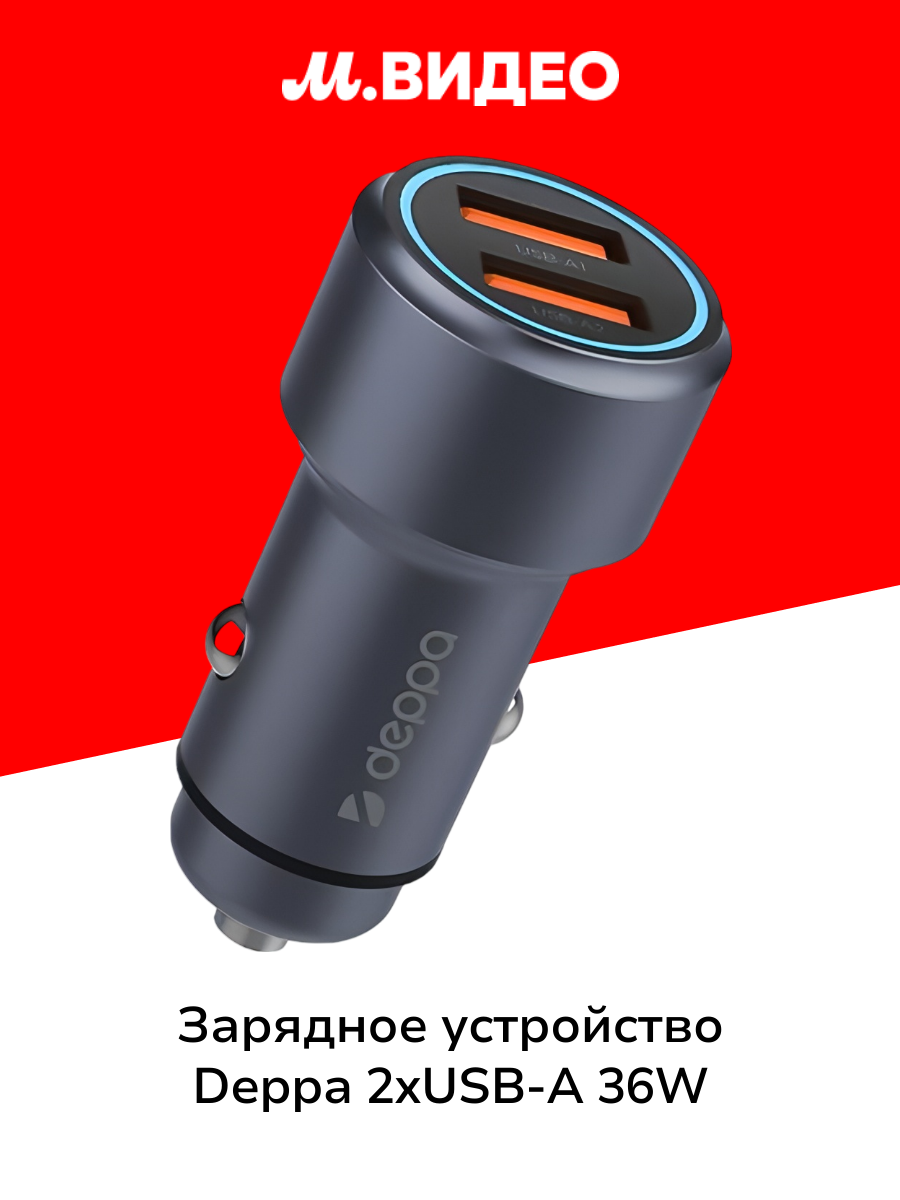 Автомобильное зарядное устройство Deppa 2xUSB-A Quick Charge 36W (11222)