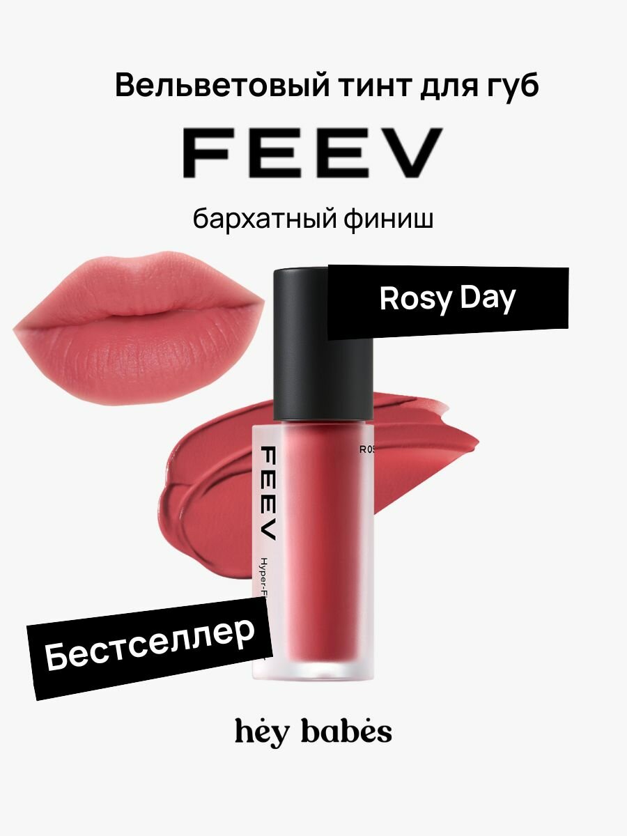 Тинт для губ FEEV Hyper-Fit Color Wear, увлажняющий вельветовый тинт, тон Rosy Day, 3,5 мл
