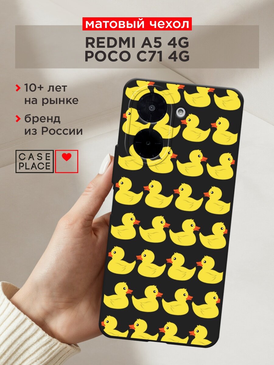 Черный матовый чехол на Xiaomi Redmi A5 4G/Poco C71 4G / Редми А5 4G/Поко C71 4G с принтом "Уточки фон"