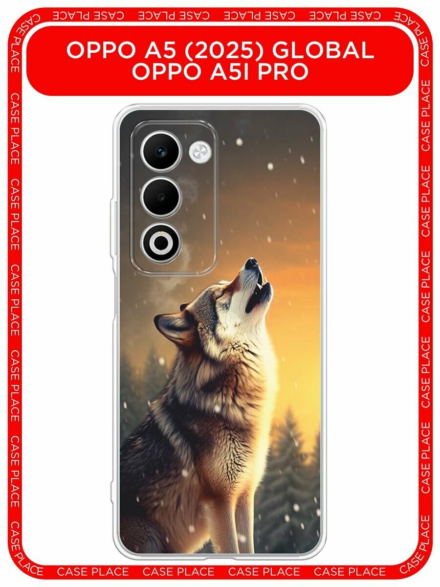 Чехол на Oppo A5 (2025) Global/A5i Pro / Оппо A5 (2025) Глобал/A5i Про с принтом "Воющий волк"