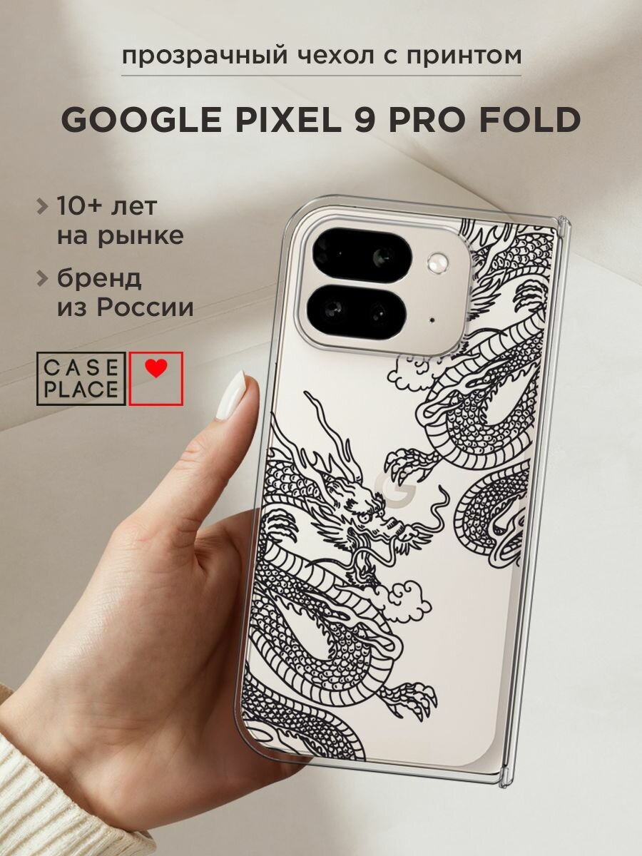 Чехол на Google Pixel 9 Pro Fold / Гугл Пиксель 9 Про Фолд с принтом "Два китайских дракона", прозрачный