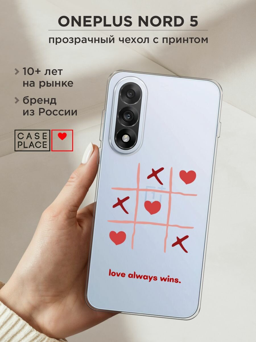 Чехол на OnePlus Nord 5 / Ван Плас Норд 5 с принтом "love always wins - 14 февраля", прозрачный