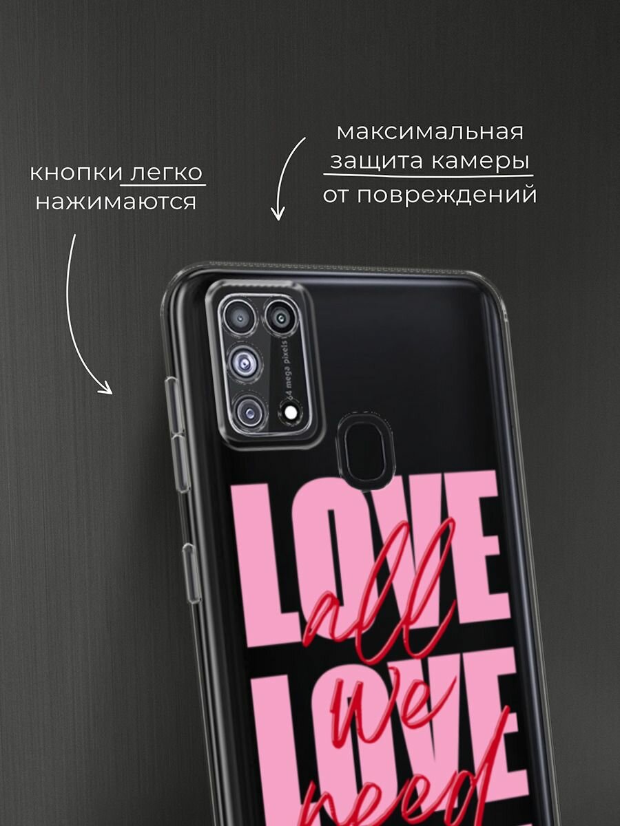 Чехол на Samsung Galaxy M31 / Самсунг Галакси М31 с принтом "All we need is love" — фото 1