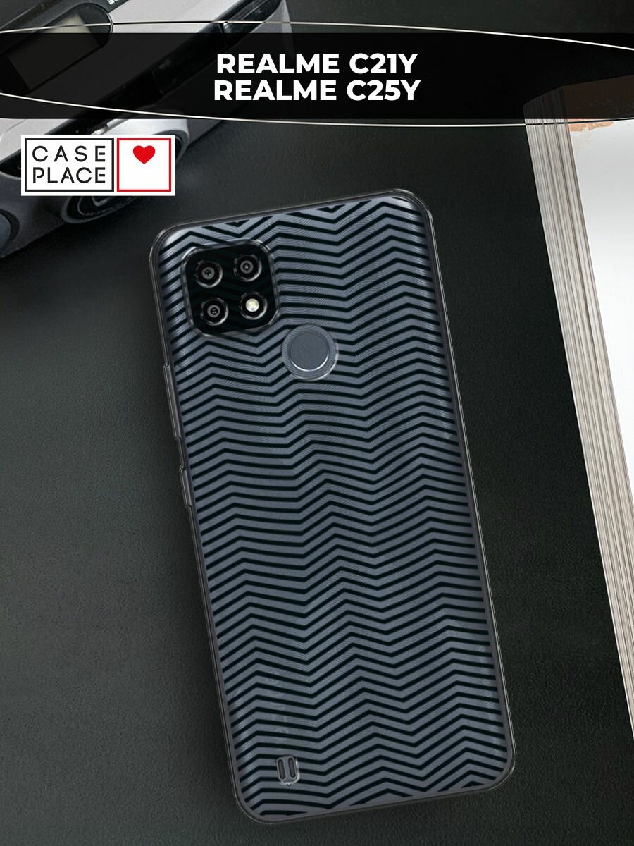 Чехол на Realme C21Y/C25Y / Реалми C21Y/C25Y с принтом "Зрительный обман черный", прозрачный