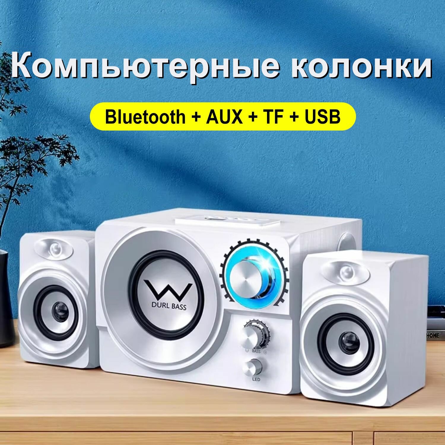 Портативная колонка с питанием от USB, мощный бас, поддержка Bluetooth/TF-карты/U-диска, подключи и работай