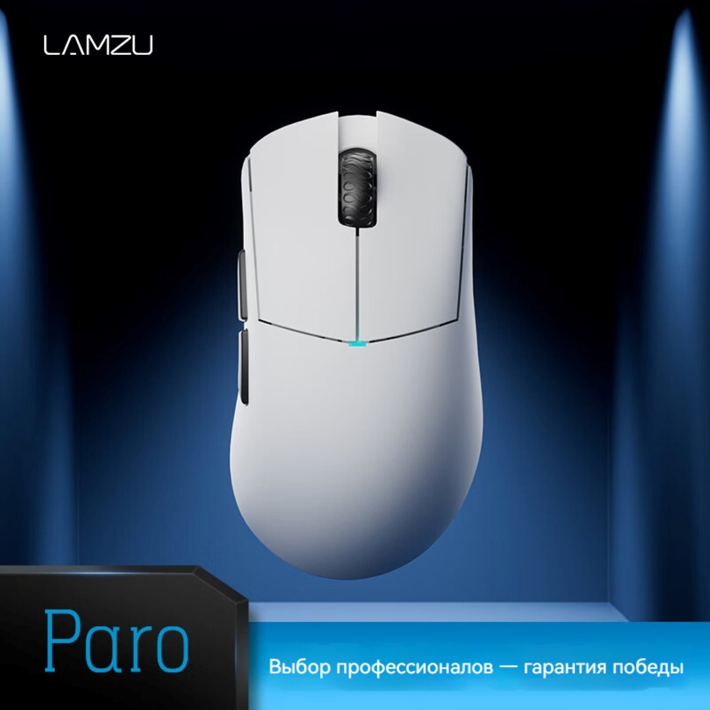 Беспроводная мышь LAMZU PARO, поддержка проводного/беспроводного двухрежимного подключения,30 000DPI,750IPS, 8K,48G