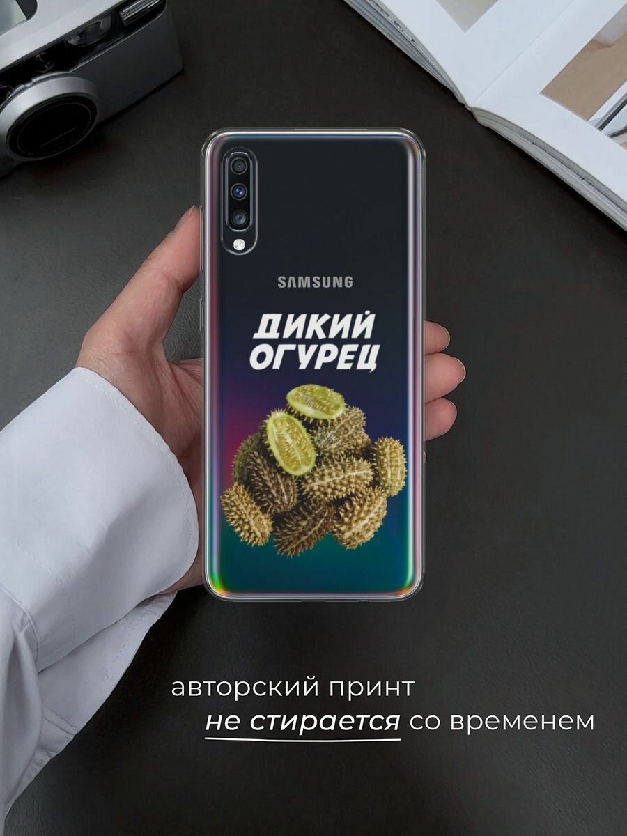 Чехол на Samsung Galaxy A70 / Самсунг Галакси А70 с принтом "Дикий огурец 2", прозрачный — фото 1