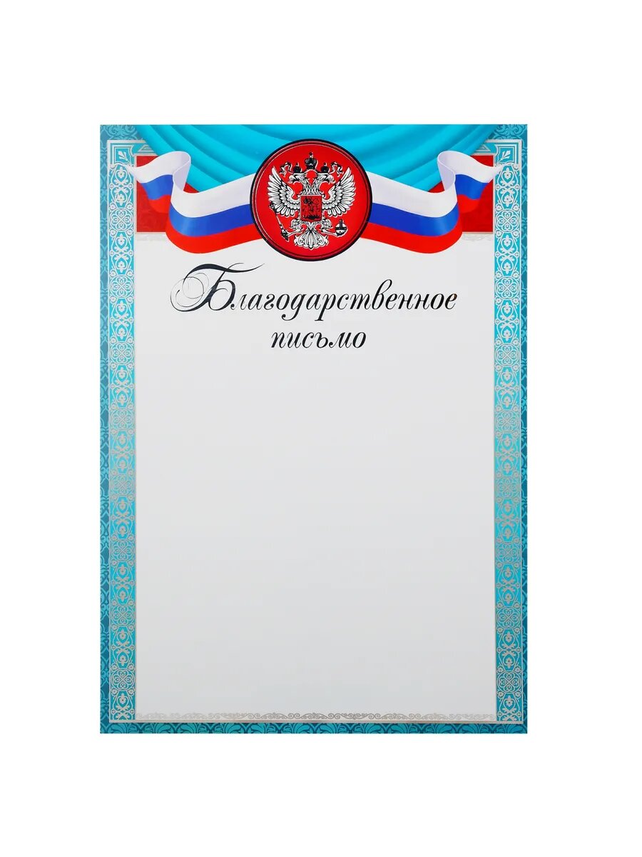 Благодарность для принтера А4