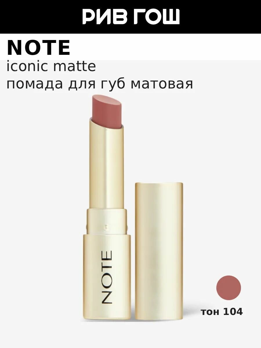 NOTE Помада для губ бархатная, 3,25 г, 104 Ruler