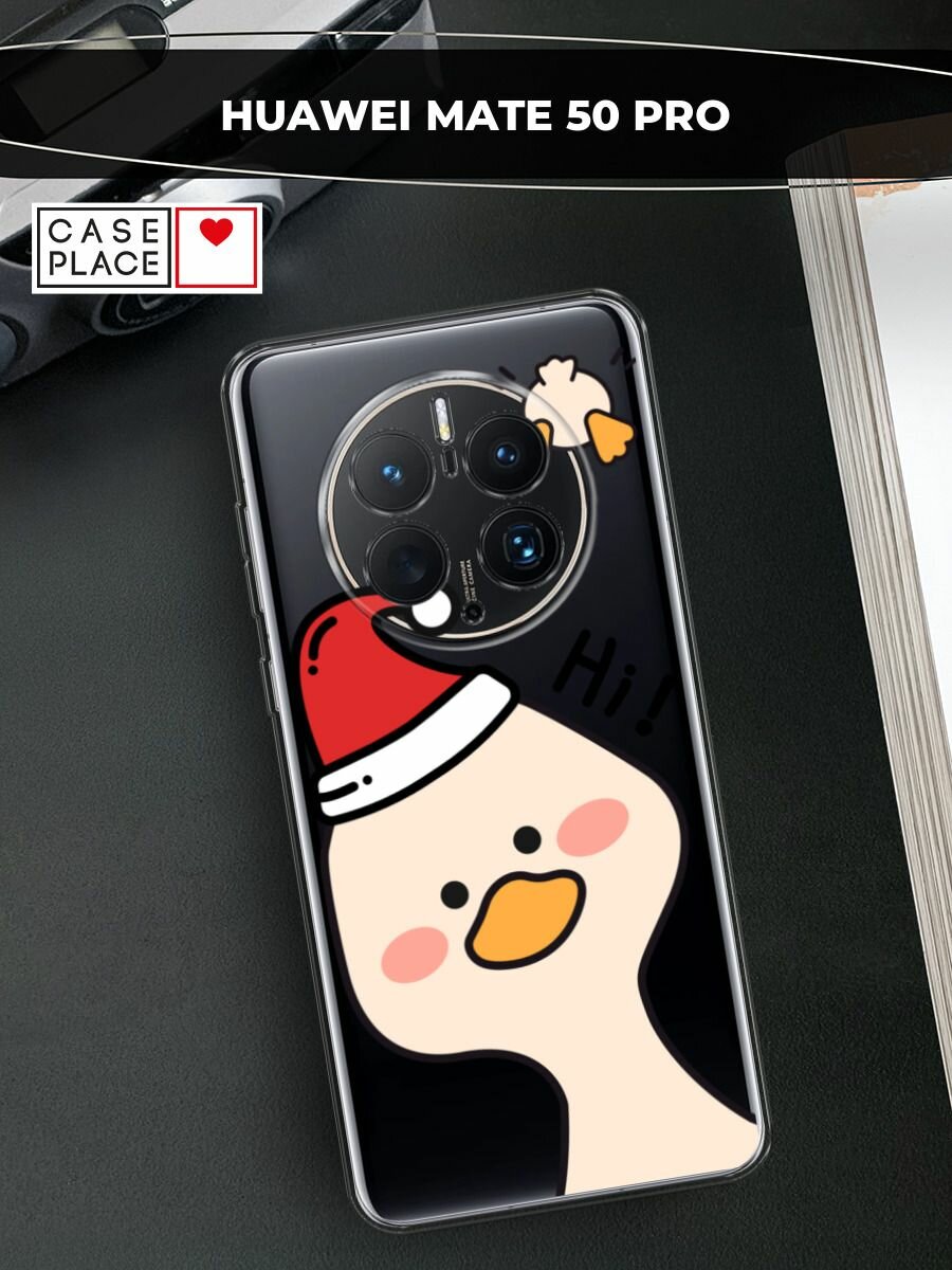 Чехол на Huawei Mate 50 Pro / Хуавей Мате 50 Про с принтом "Новогодний гусь Hi 2", прозрачный