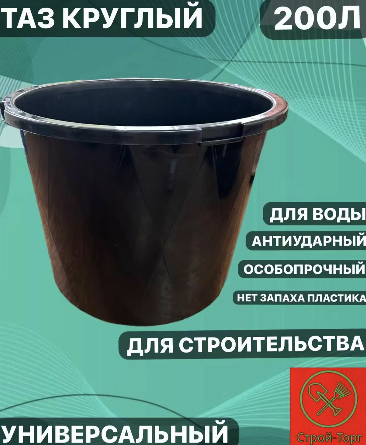 Емкость строительная
