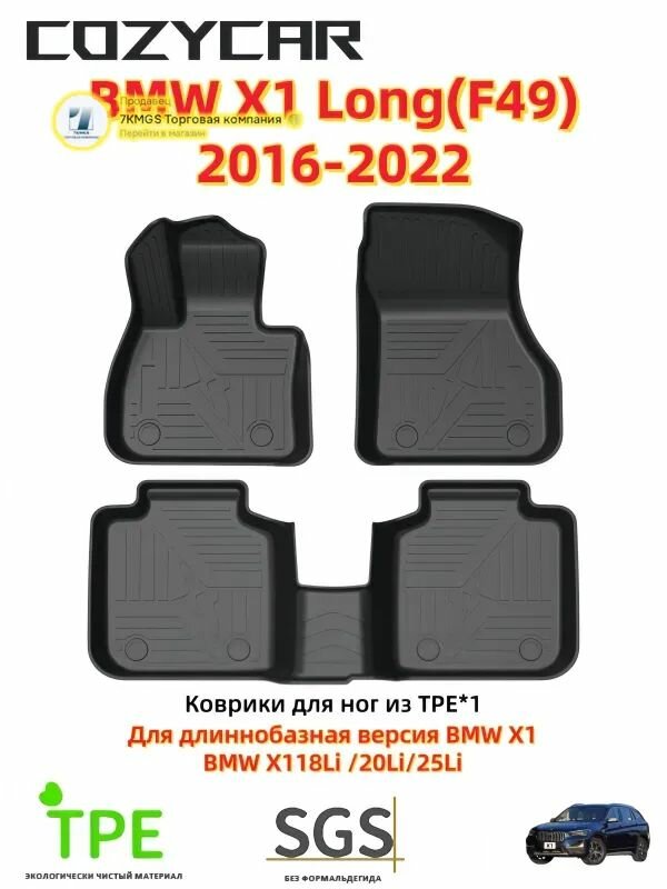 COZYCAR Коврики в салон автомобиля, Термопластичная резина (ТПР), 3 шт.