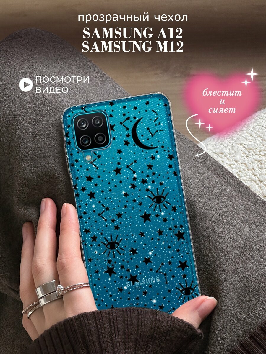 Чехол на Samsung Galaxy A12/M12 (Самсунг А 12/М12) с блестками и принтом Созвездия глаз